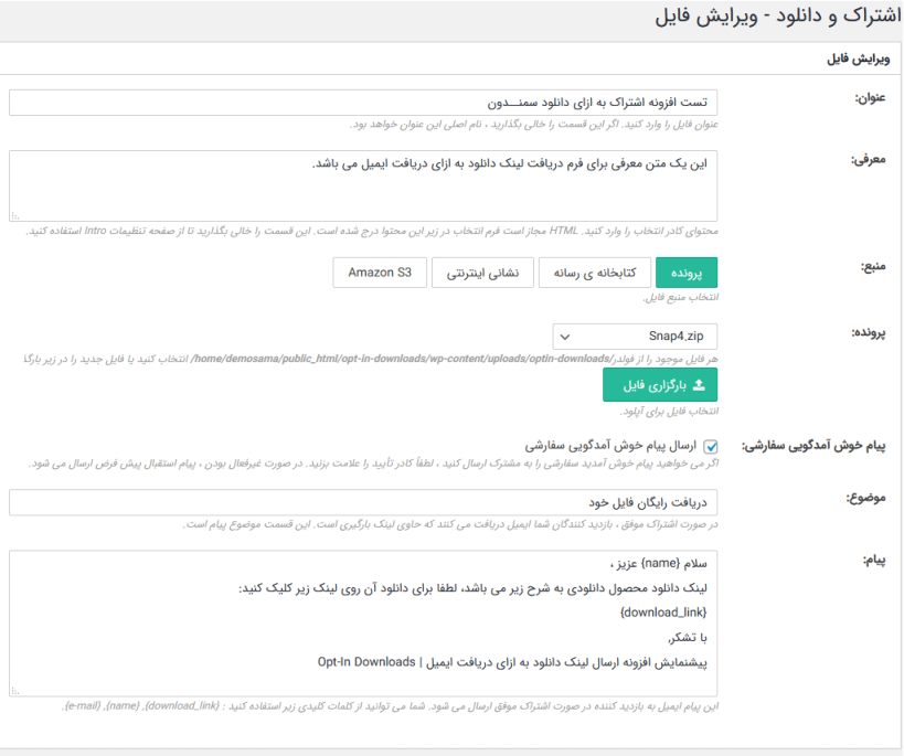 افزونه ارسال لینک دانلود به ازای دریافت ایمیل | Opt-In Downloads | سمندون