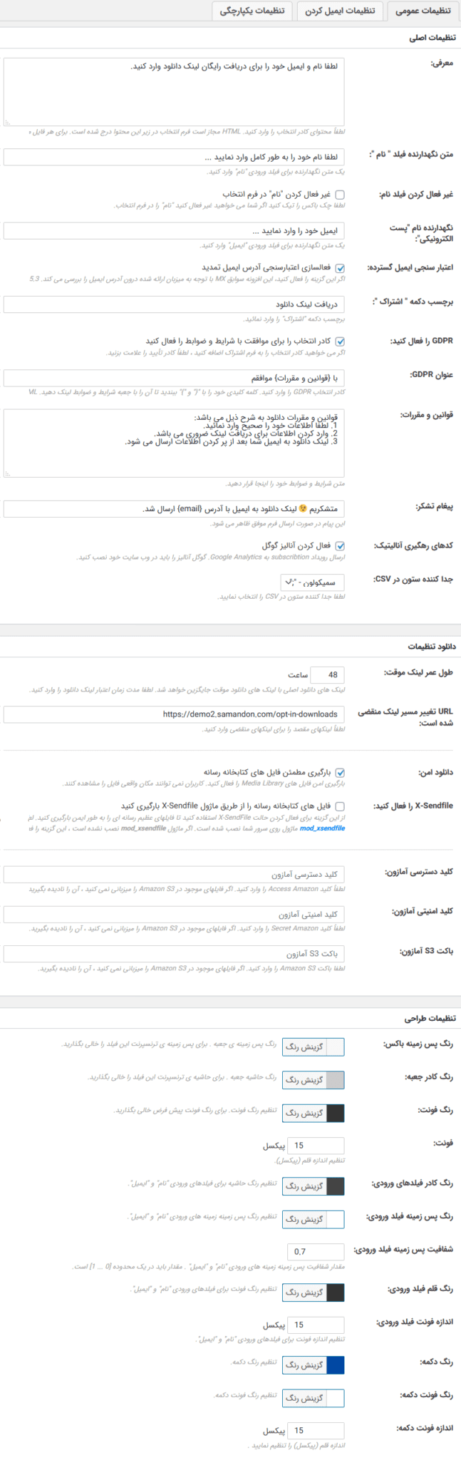 افزونه ارسال لینک دانلود به ازای دریافت ایمیل | Opt-In Downloads | سمندون