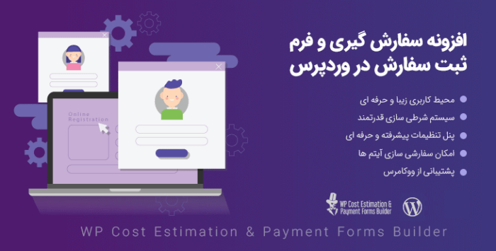 افزونه سفارش گیری و برآورد هزینه | Wp Cost Estimation & Payment Forms Builder | سمندون