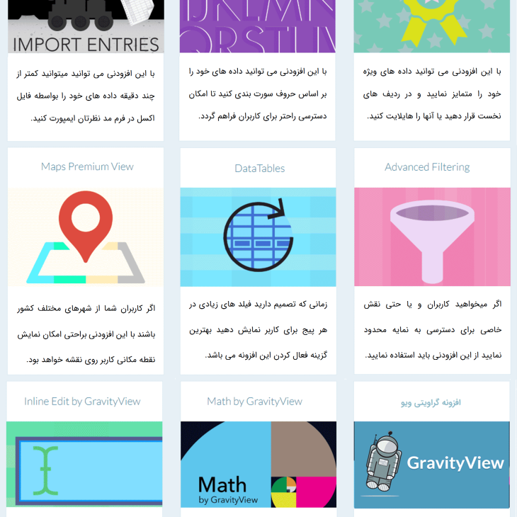 افزونه گرویتی ویو + تعداد 13 افزودنی پولی | Gravity View | سمندون