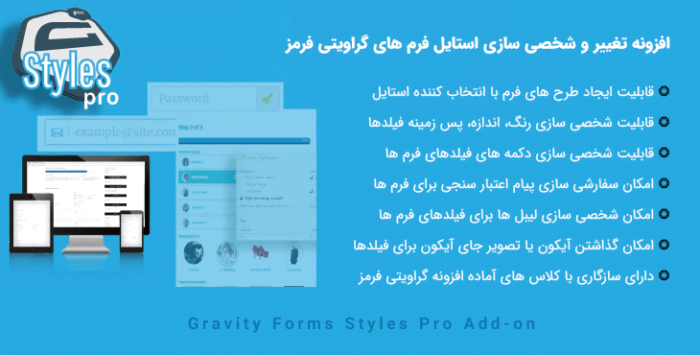 افزونه تغییر استایل فرم های گرویتی فرمز | Gravity Forms Styles Pro | سمندون