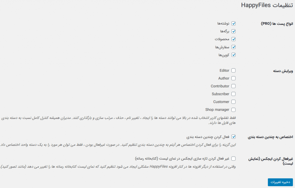 افزونه دسته بندی انواع رسانه ها و پست های وردپرس | Happy Files Pro | سمندون