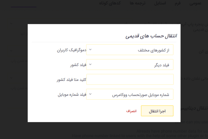 افزونه مهاجرت یا انتقال حساب قدیمی کاربران | Digits - Old Account Migrator | سمندون