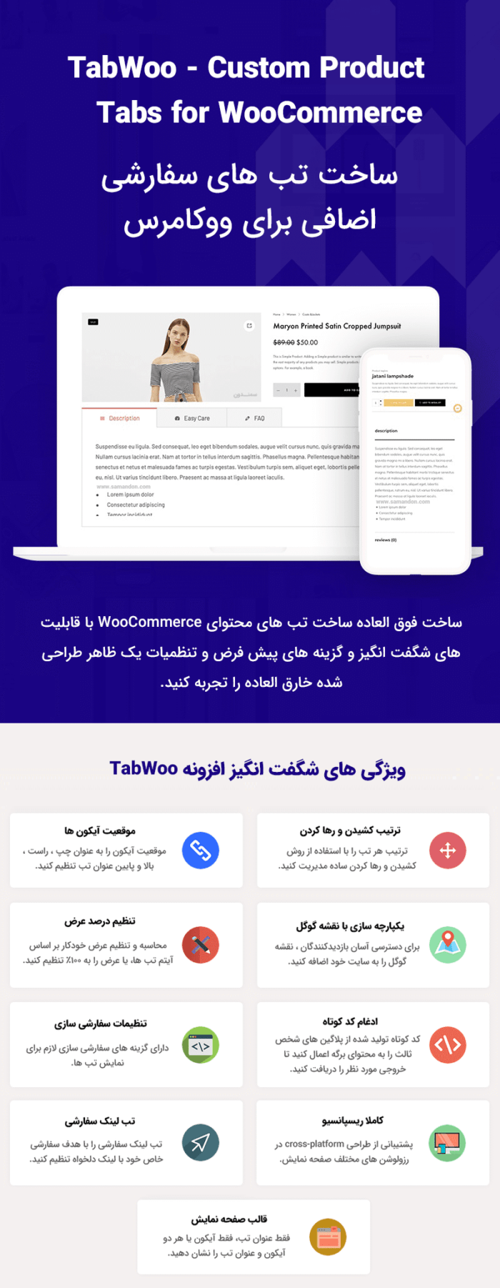 افزونه تب های سفارشی محصول ووکامرس | Tab Woo - Custom Product Tabs | سمندون