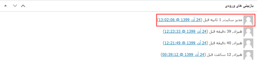 آموزش تصویری استفاده از افزونه Gravity View Entry Revisions