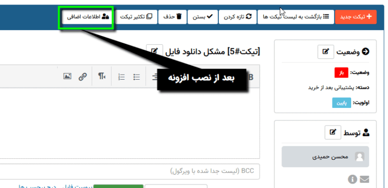 آموزش استفاده از افزونه SupportCandy – Private Credentials | سمندون