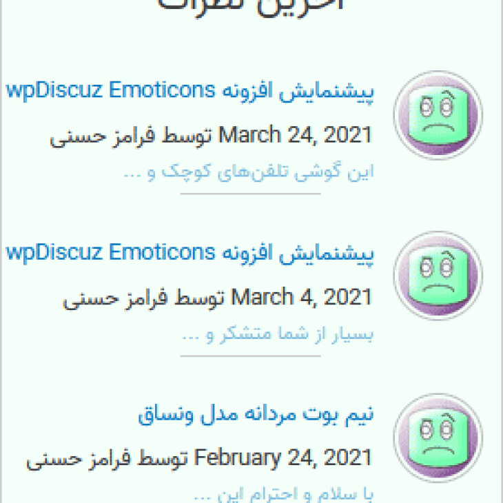 افزونه ابزارک های وردپرس دیسکاز | wpDiscuz Widgets | سمندون