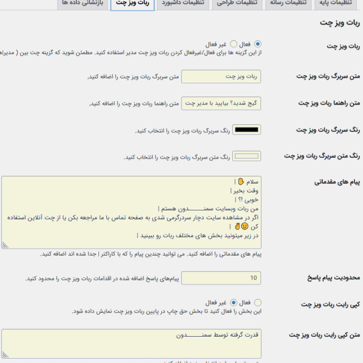 افزونه گفتگو و پشتیبانی آنلاین وردپرس ویز چت | WhizzChat | سمندون