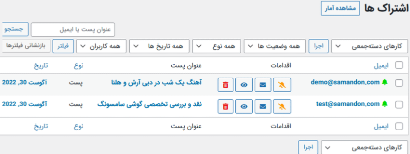 افزونه مدیر اشتراک وردپرس دیسکاز | wpDiscuz – Subscription Manager | سمندون