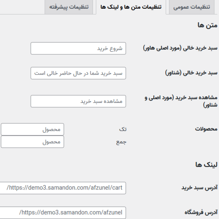 افزونه نمایش سبد خرید در منو سایت وردپرس | WP Menu Cart Pro | سمندون