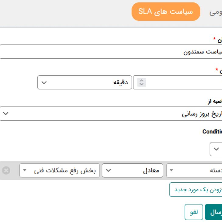 افزونه توافقنامه سطح خدمات ساپورت کندی | SupportCandy - SLA | سمندون