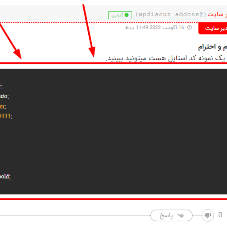 افزونه هایلایتر سینتکس دیسکاز | wpDiscuz - Syntax Highlighter | سمندون