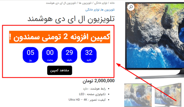 افزونه تایمر شمارش معکوس وردپرس و ووکامرس | Hurrytimer Pro | سمندون