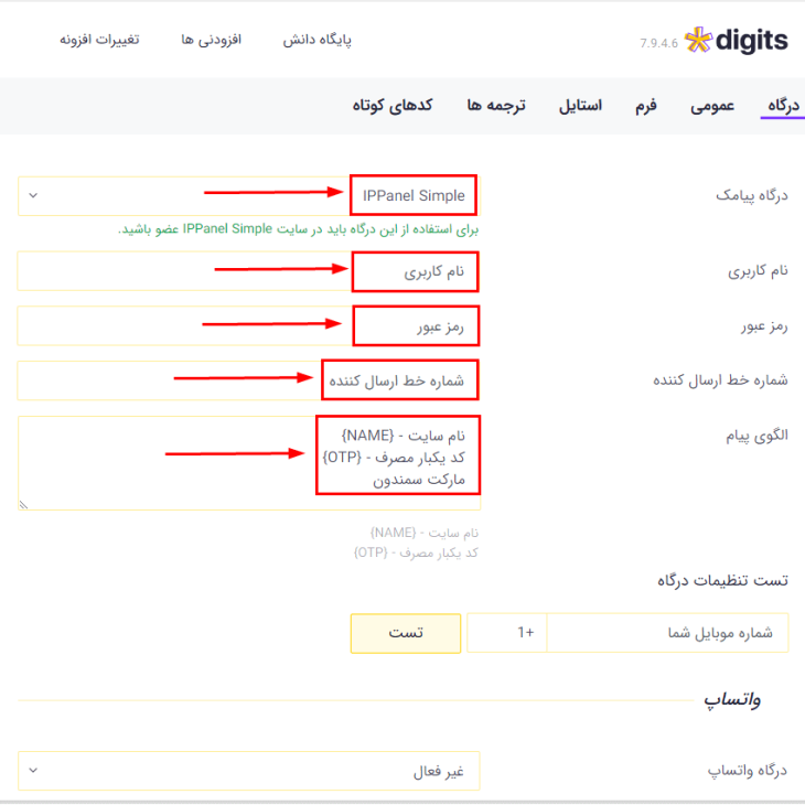 آموزش فارسی و تصویری درگاه IPPanel دیجیتس | سمندون