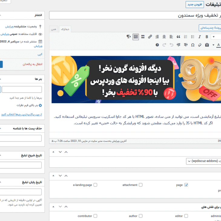 افزونه مدیر تبلیغات وردپرس دیسکاز | wpDiscuz – Ads Manager | سمندون