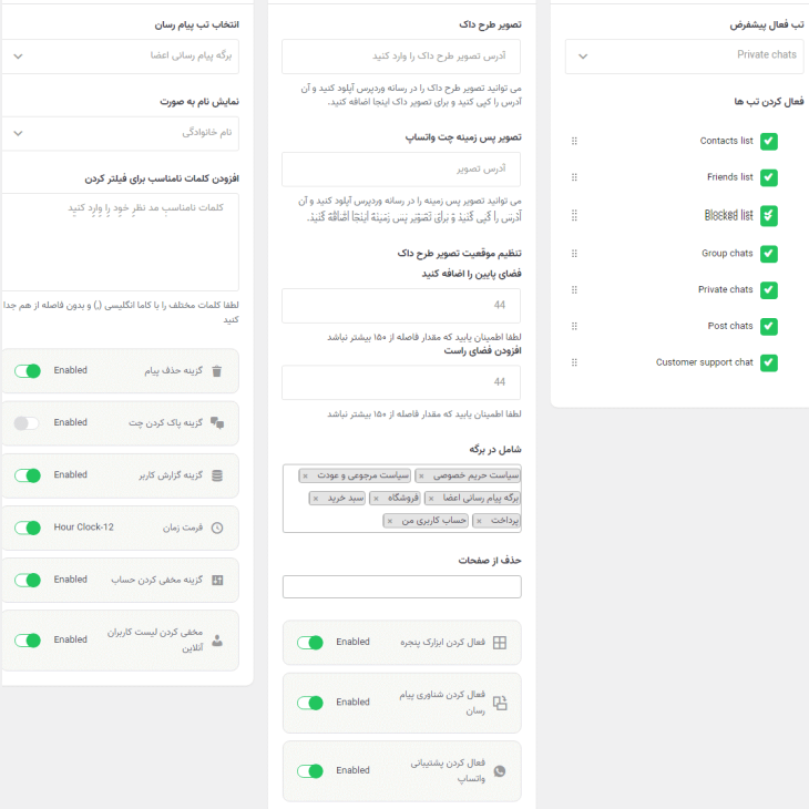 افزونه پشتیبانی و چت آنلاین وردپرس گاپی پرو | WP Guppy Pro | سمندون