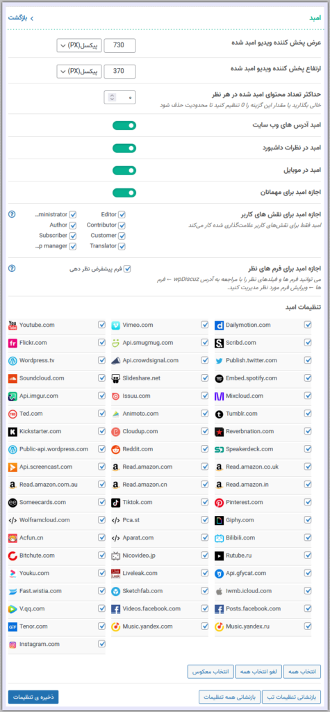 افزونه جاسازی در نظرات وردپرس دیسکاز | wpDiscuz – Embeds | سمندون
