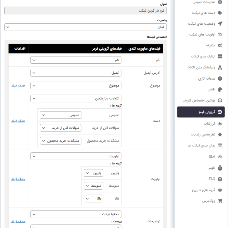 افزونه ادغام گرویتی فرمز با ساپورت کندی | SupportCandy - Gravity Forms