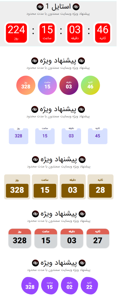 افزونه تایمر شمارش معکوس برای المنتور | Wiloke Countdown Timer | سمندون