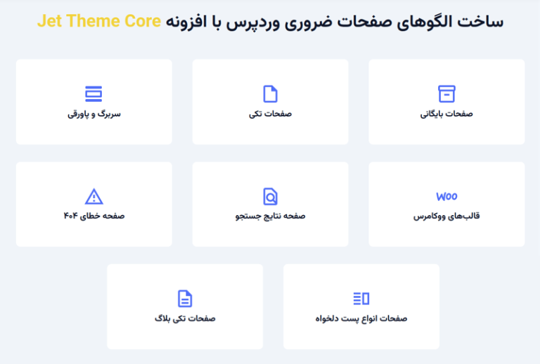 افزونه جت هسته قالب برای گوتنبرگ و المنتور | Jet Theme Core | سمندون