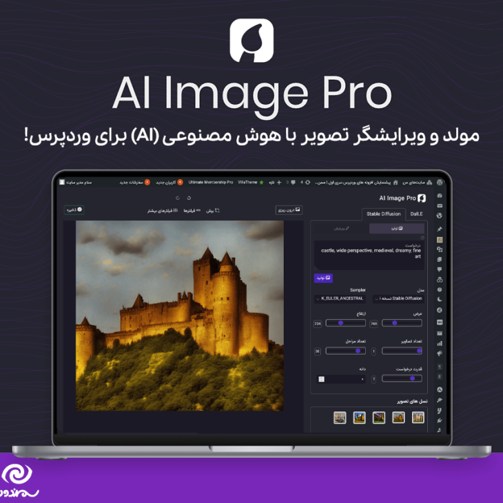 افزونه تولید و ویرایش تصویر با هوش مصنوعی | AI Image Pro | سمندون