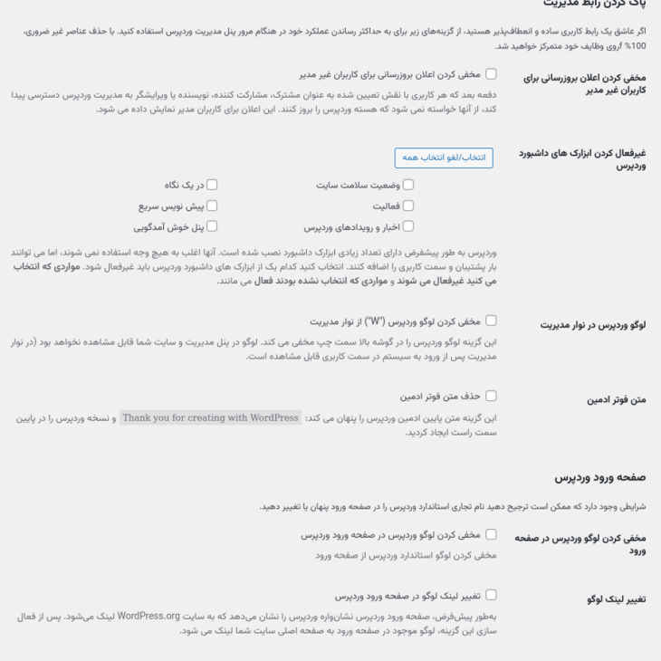 افزونه غیرفعال کردن Bloat در ووکامرس و وردپرس پرو Disable Bloat For