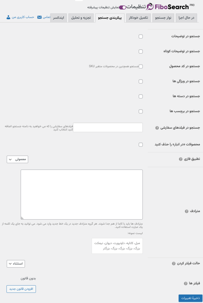 افزونه فیبو سرچ پرو، جستجوی زنده برای ووکامرس | FiboSearch Pro | سمندون