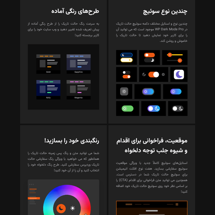 افزونه حالت تاریک وردپرس آلتیمیت | WP Dark Mode Ultimate | سمندون