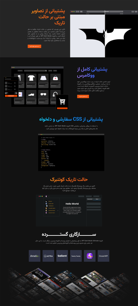 افزونه حالت تاریک وردپرس آلتیمیت | WP Dark Mode Ultimate | سمندون