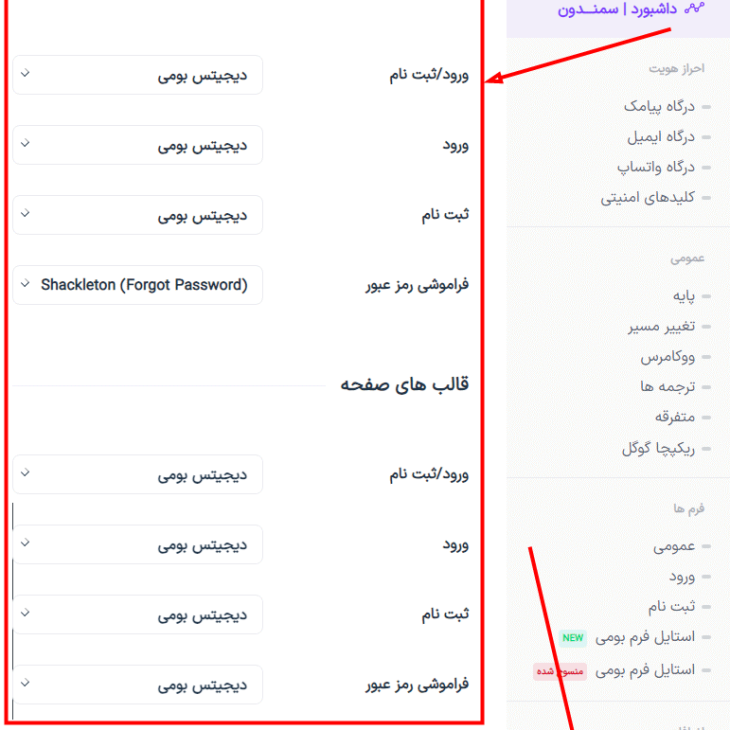 افزونه سازنده ورود/ثبت نام دیجیتس | Digits - Login-Signup Page/Popup ...