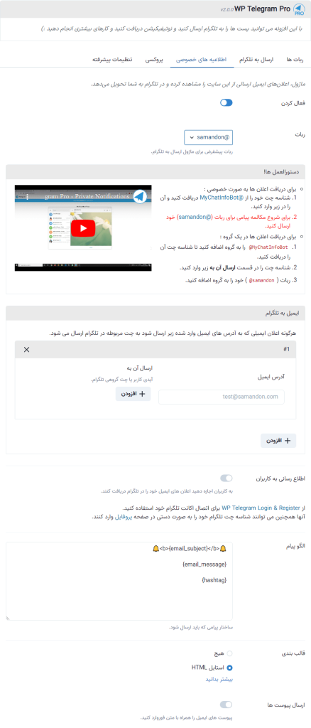 افزونه ادغام تلگرام با وردپرس پرمیوم | WP Telegram Pro | سمندون