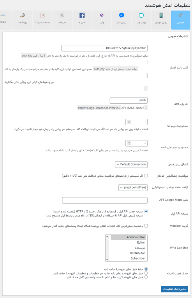 افزونه اعلان هوشمند وردپرس | Smart Notification Wordpress Plugin | سمندون
