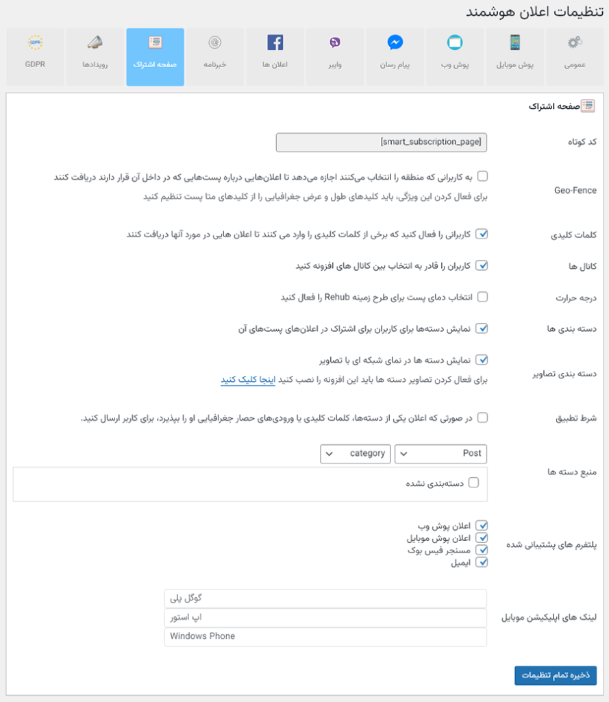 افزونه اعلان هوشمند وردپرس | Smart Notification Wordpress Plugin | سمندون