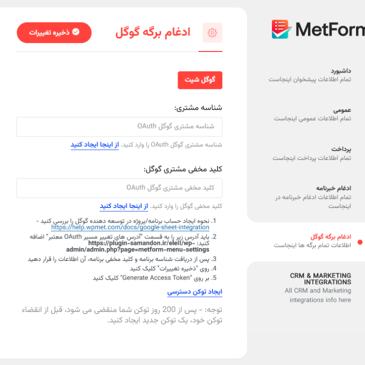 افزونه فرم ساز المنتور مت فرم پرو | MetForm Pro | سمندون