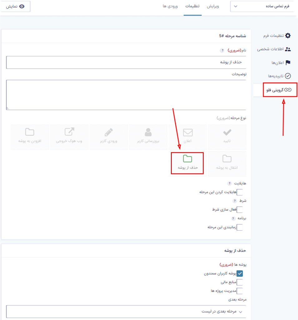 افزونه پوشه بندی گردش کارهای گرویتی فلو | Gravity Flow Folders | سمندون