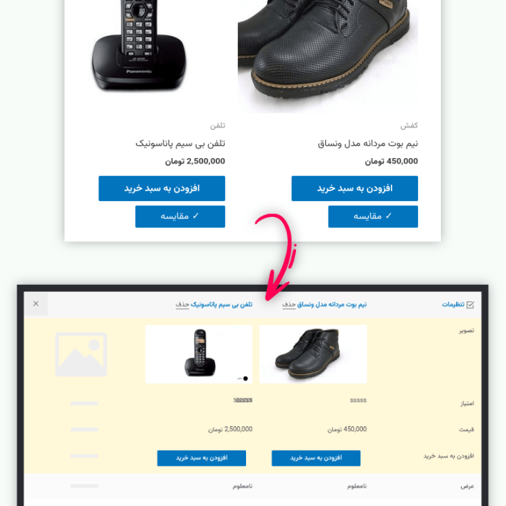 افزونه مقایسه هوشمند ووکامرس | WPC Smart Compare for WooCommerce | سمندون