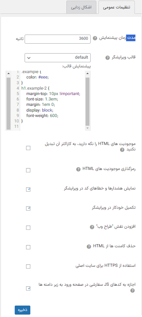 افزونه افزودن کدهای سفارشی CSS،JS و HTML به وردپرس | Simple Custom CSS ...