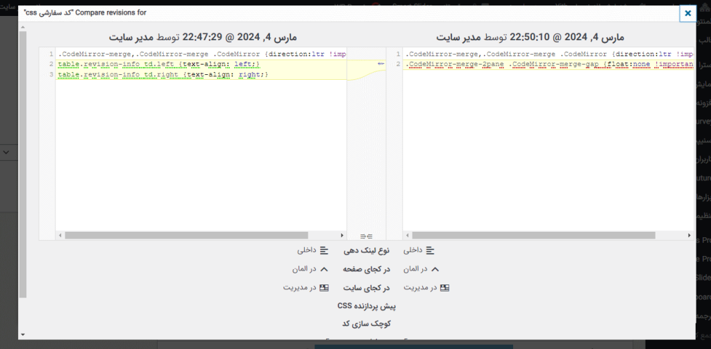 افزونه افزودن کدهای سفارشی CSS،JS و HTML به وردپرس | Simple Custom CSS and JS Pro | سمندون