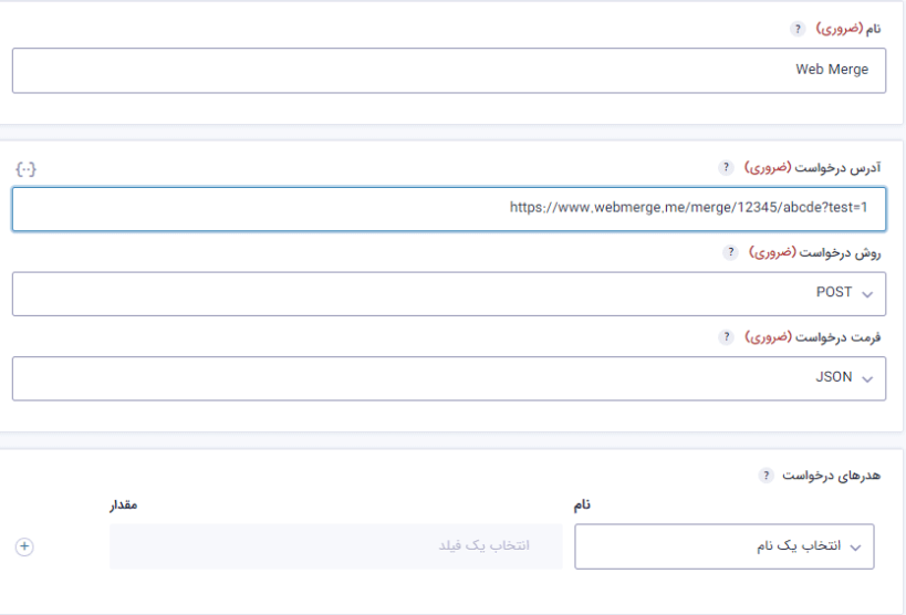 آموزش پر کردن مقالات WebMerge با استفاده از افزودنی وب هوک | سمندون
