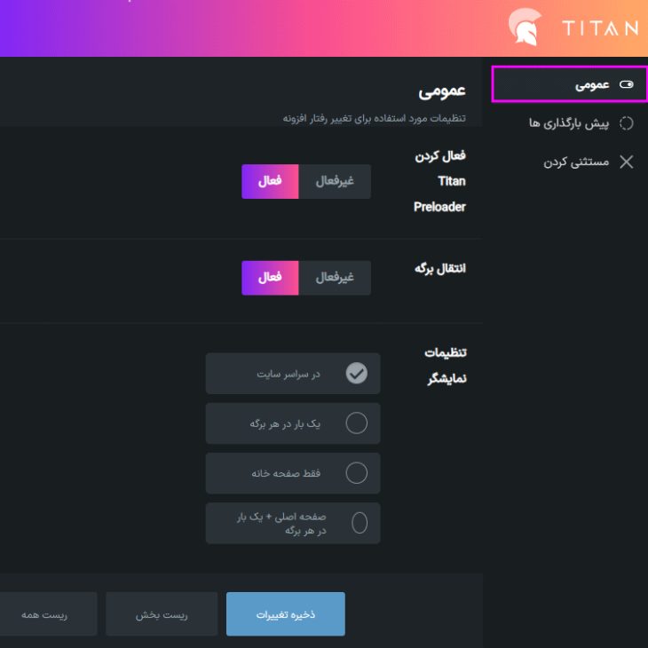 افزونه پیش بارگذاری و انتقال صفحه تایتان | Titan Preloaders & Page Transitions | سمندون